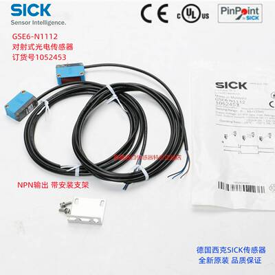 议价-GSE6-N1112SICK对射光电传感器全新原装货号10524