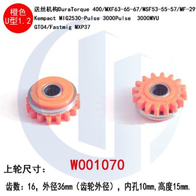 肯比铝焊送丝轮1.2U型压丝轮KEMPPI焊机W001070送丝机配件W001069