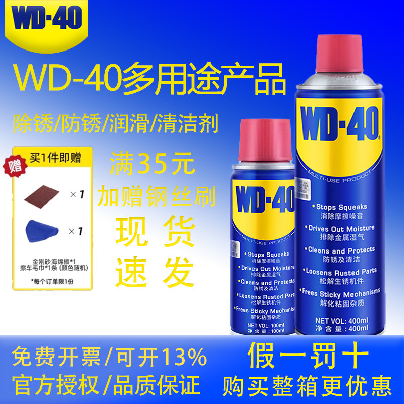 美国WD40金属强力去锈清洗液WD40除锈防锈剂润滑油螺丝松动喷剂