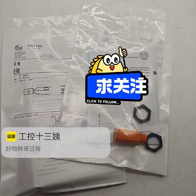 ifm易福门OGT102光电传感器，德国原装，带包装，询价下--议价商