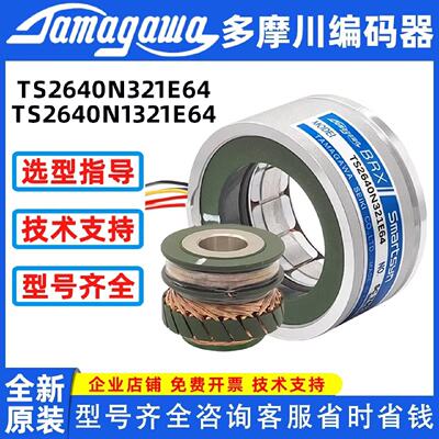 议价TS2620N21E11多摩川旋变TS2651N181E78编码器TS2640N1321E64
