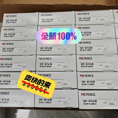 基恩士KEYENCEOP87418全新原装正品原包装未-议价