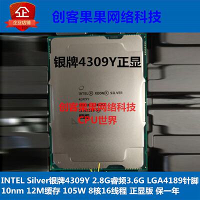 Intel英特尔XEONsilver银牌4309Y正显版CPU8核2.8GLGA4189针原厂