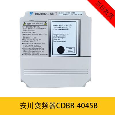 议价安川变频器制动单元 CDBR-4045B 45KW CDBR-4030B 30KW原装现