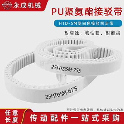 PU钢丝带 聚氨酯接驳同步带HTD5M 1910 1915 1920 1925 1930 1935
