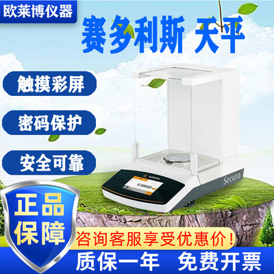 sartorius赛多利斯 内校 十万分之一0.1mg 220g精密 电子分析天平