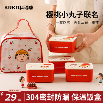【KRKN&樱桃小丸子】联名饭盒