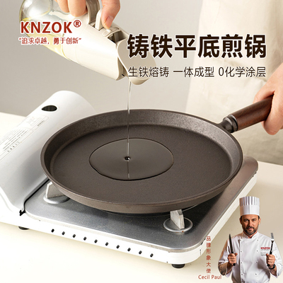 KNZOK铸铁平底煎锅家用无涂层生铁煎饼锅牛排不粘煎锅烙饼用小锅