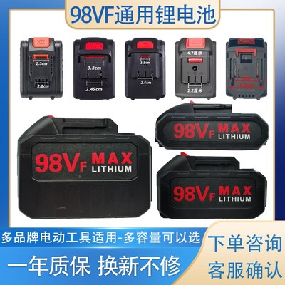 锂电池98VFV通用冲击钻手电钻电动扳手洗车机角磨机电枝剪割草机