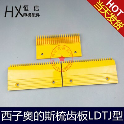 西子奥的斯扶梯梳齿板LDTJ-B-1 LDTJ-B-2 LDTJ-B-3 扶梯梳齿板