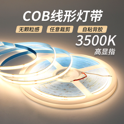 COB 3500K灯带自粘12V 24V低压LED柔性软灯条家装吊顶超亮线形灯