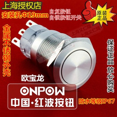 LAS1-AGQ-11/S自复按钮LAS1-AGQ-11Z/S不锈钢钮ONPOW红波按钮开关