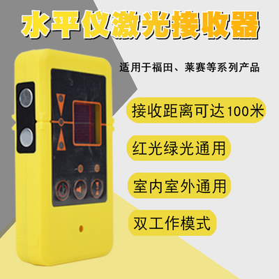 户外红绿光水平仪接收器FD-10 Fukuda品牌FD-9G绿光专用 50至100