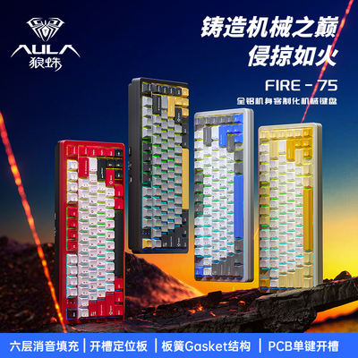 狼蛛M75无线机械键盘Gasket结构FIRE75三模铝坨坨电竞游戏FPS打瓦