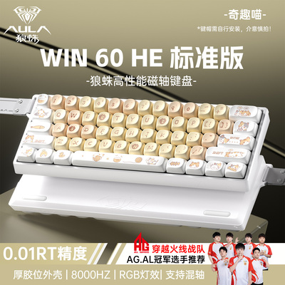 狼蛛WIN60HE磁轴电竞键盘高颜值
