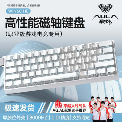 狼蛛WiN60爱心玫瑰磁轴键盘