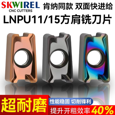 肯纳同款快进给方肩铣刀片不锈钢