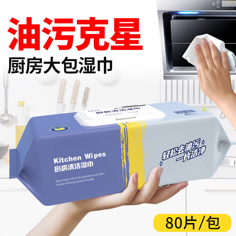 大包装厨房湿巾强力去油污家用油烟机清洁专用湿纸巾加大加厚抹布
