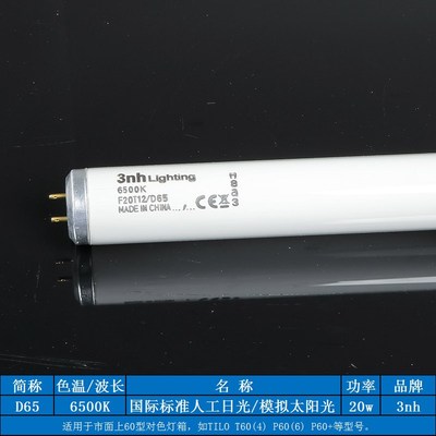 D65对色灯管3nh标准光源U30UL3500光管UV/TL84/CWF天友利对色灯箱