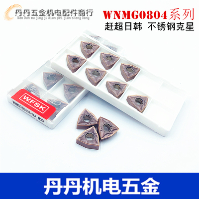 WFSK数控刀片 不锈钢专用WNMG0804 硬质合金桃形刀粒 外圆车刀片