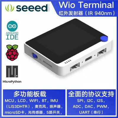 矽递Wio Terminal树莓派游戏机掌机4b屏幕显示器 arduino主板开源