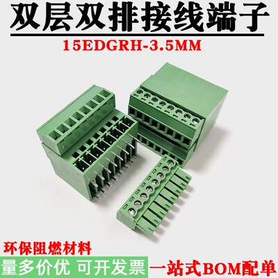 双层双排15EDGRH-3.5MM接线端子凤凰插拔式PCB弯针座2X2/3/4-12P