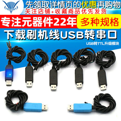 PL2303HX TA CH340G USB转TTL升级模块FT232下载刷机线USB转串口