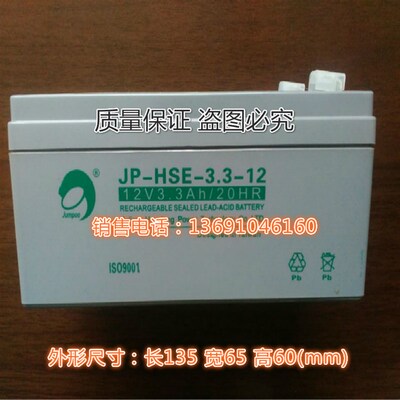 劲博蓄电池JP-HSE-3.3-12消防劲博12V3.3Ah/20HR用于电子设备电池