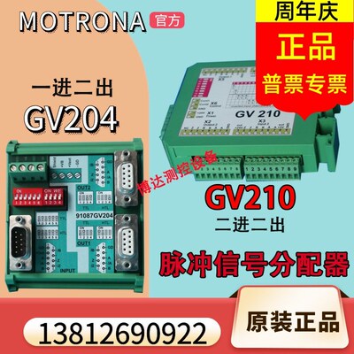 德国Motrona脉冲分配器GV204 GV210 ES212编码器信号切换模块细分