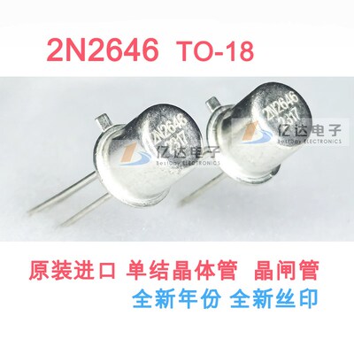 2N2646全新 原装进口 单结晶体管TO-18金封CAN-3单向可控硅2A 30V