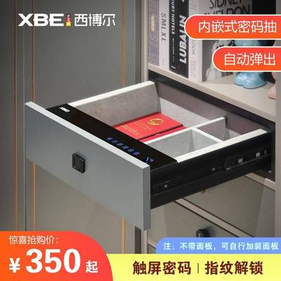 西博尔密码抽衣柜密码内嵌抽屉式保险箱隐形保险柜智能指纹密码抽