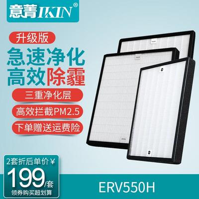 适配兰舍新风系统ERV550H550L500D新风机过滤网初中效滤芯套装