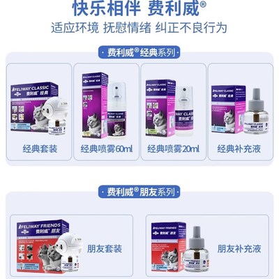 费利威费洛蒙猫用喷雾猫换环境应激食欲下降外出防应激乱尿费力威