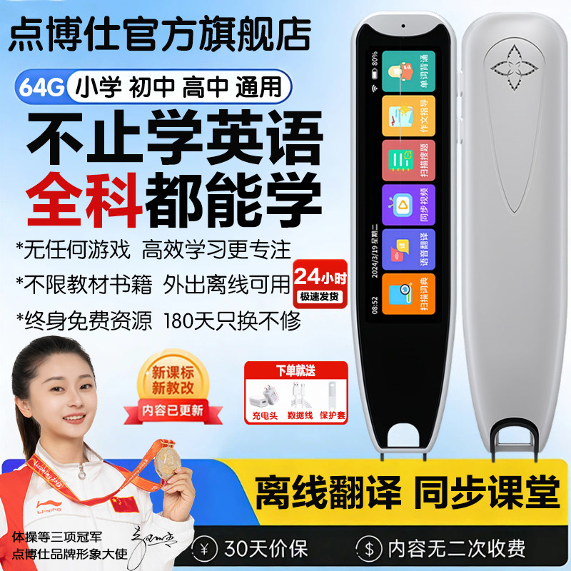 点博仕点读笔D22离线扫读笔通用多功能电子辞典小学生专用英语词典笔单词笔初中高中生智能扫描翻译笔学习笔