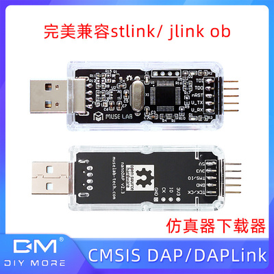 CMSIS DAP/DAPLink仿真器STM32调试keilJTAG/SWD串口兼容jlink ob