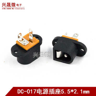 DC017电源插座 三脚立式5.5*2.1MM 电池包直流充电插座DC电源母座