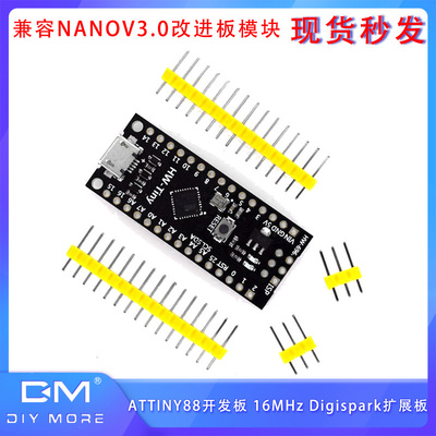 兼容NANOV3.0改进板模块 ATTINY88开发板 16MHz Digispark扩展板