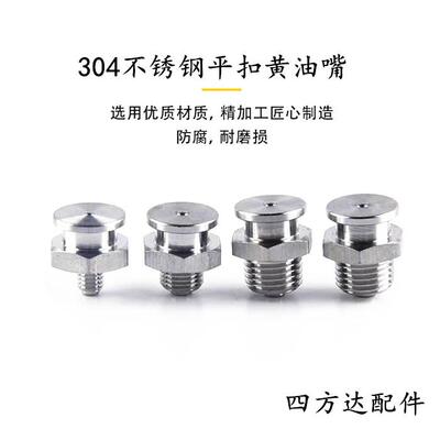 不锈钢平扣式黄油嘴 直通式 船用油嘴 PT防腐蚀 耐用 DIN3404国标