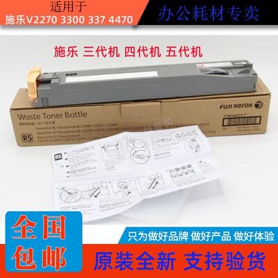 原装施乐III C2200 C2201 C3300 IV R5 废粉盒CWAA0751