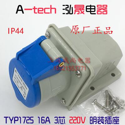泓晟A-tech 工业插头插座 航空插座16A4芯 6h 380V 3P+E TYP1725