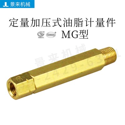 MG-03MG-05MG-10MG-20MG-30MG-50型定量加压式计量件稀油油脂油排