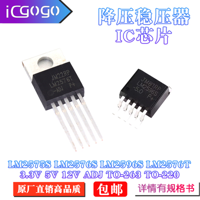 LM2576S 2596T-5.0 2575S-3.3V ADJ 降压稳压器IC芯片TO220/263-5