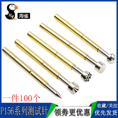 PCB测试针P156系列弹簧探顶可伸缩 B尖头D圆G平A凹杯H梅花S焊线