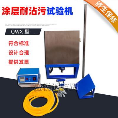 QWX型涂层耐沾污试验机外墙内墙涂料试验仪建筑冲洗装置标准样品
