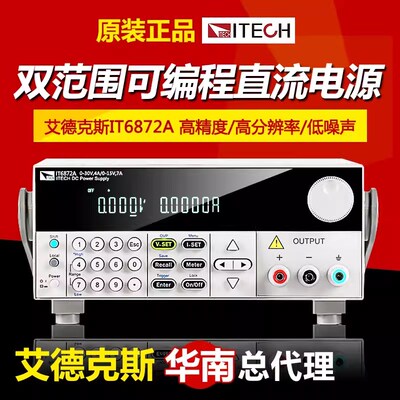 艾德克斯IT6872A/IT6873A高精度双范围可编程直流电源IT6874A