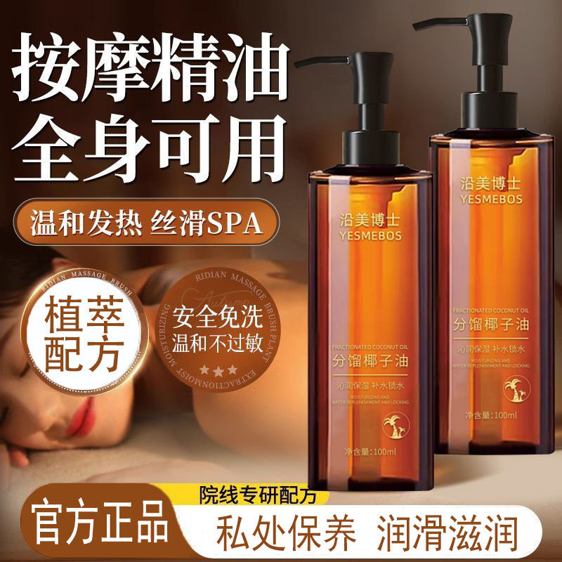 分馏椰子油面部身体按摩精油保湿滋润全身护发精油卸妆护肤基底油