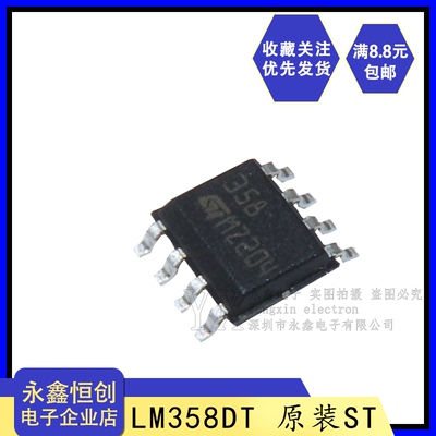 全新原装ST LM358DT LM358D 贴片SOP8 低功耗双路运算放大器LM358