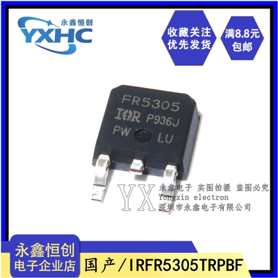 全新国产 IRFR5305TRPBF 贴片TO-252 R5305 mos场效应管 60V/50A
