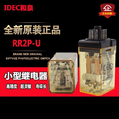 正品日本和泉IDEC中间继电器 RR2P-U 8脚2开2闭AC220V RH4B-UL