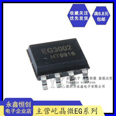 全新原装 屹晶微EG3002 单通道功率MOSFET驱动芯片IC 贴片SOP-8